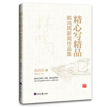 精心写精品
