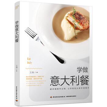 学做~~~餐9787518413683中国轻工业王森