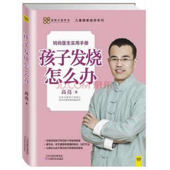 孩子发烧怎么办