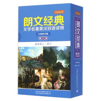 朗文经典文学名著英汉双语读物：第六级（适合初二、初三 套装共5册）