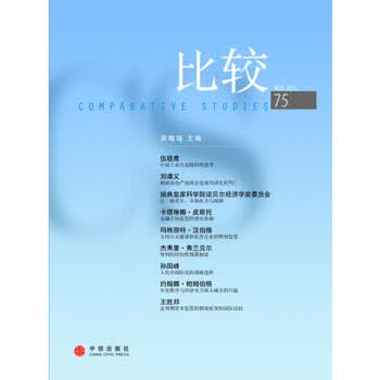 比较（75） 中信出版社