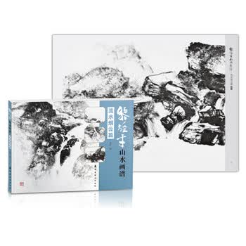 黎雄才山水画谱.流水烟云篇