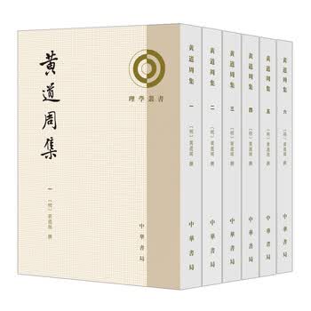 [正版图书]黄道周集（全6册·理学丛书）