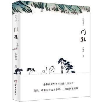 门孔
