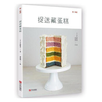 捉迷藏蛋糕 烹饪/美食 书籍