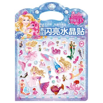 芭比闪亮水晶贴：珍珠公主