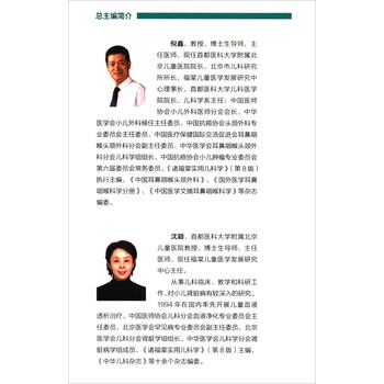儿童健康好帮手9787117246293人民卫生