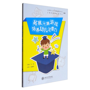拓展兴趣游戏 培养幼儿注意力