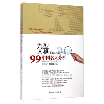 {正版新书}九型人格9787503453755