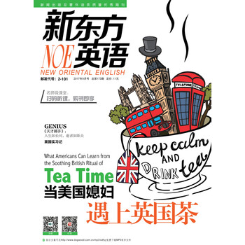 新东方英语（2017年9月号）