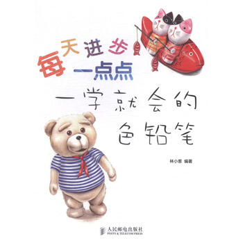 每天进步一点点-一学就会的色铅笔 书籍 绘画 彩铅 铅笔画