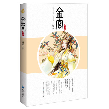 金宫:典藏版