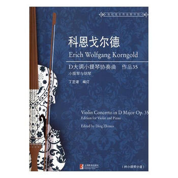 科恩戈尔德D大调小提琴协奏曲：作品35 音乐 书籍