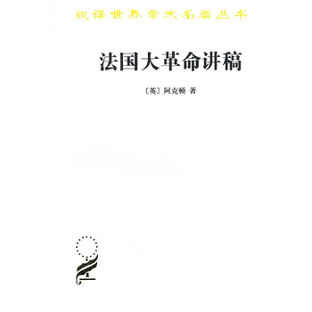 法国大革命讲稿