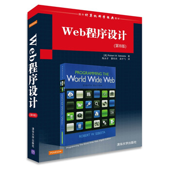 Web程序设计-(第8版)