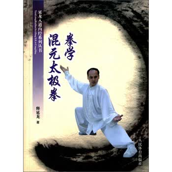 混元太极拳拳学