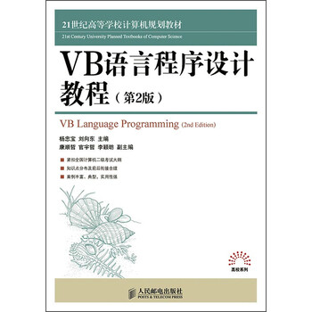 VB语言程序设计教程（第2版）