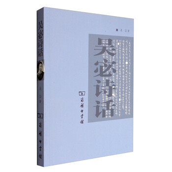 吴宓诗话