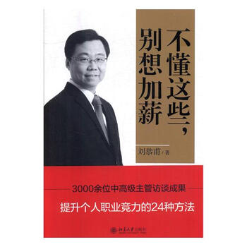 不懂这些，别想加薪 励志与成功 书籍