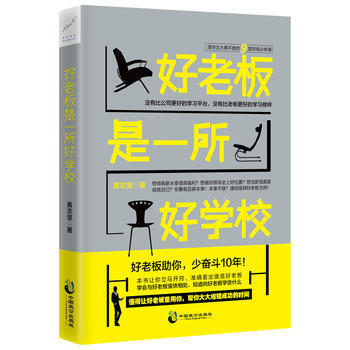 好老板是一所好学校