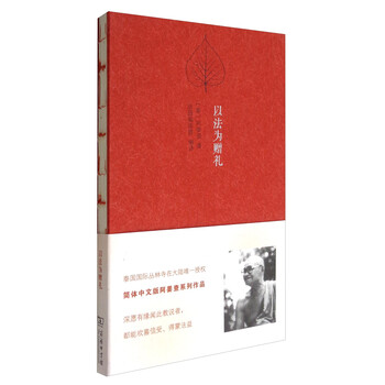 阿姜查系列：以法为赠礼