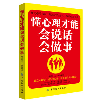 懂心理才能会说话会做事