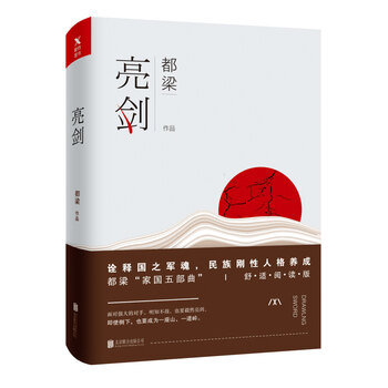 亮剑（舒适阅读版）