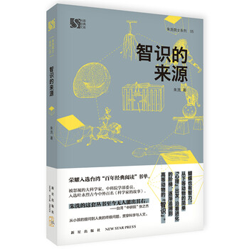 智识的来源