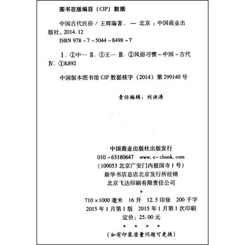   中国古代民俗9787504484987中国商业