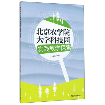 北京农学院大学科技园实践教学探索