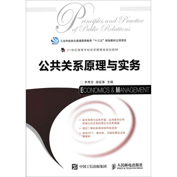 公共关系原理与实务
