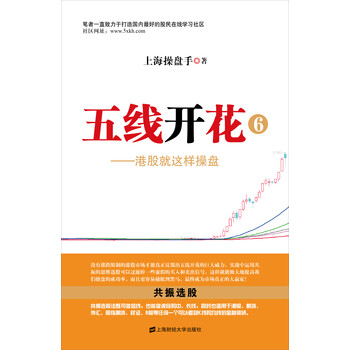五线开花⑥：港股就这样操盘