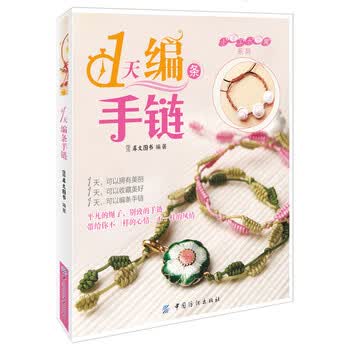 1天编条手链