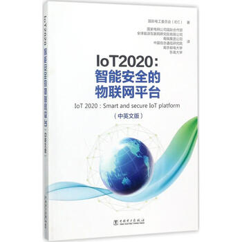 IoT2020(中英文版)
