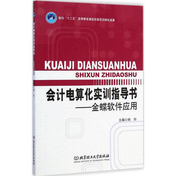 会计电算化实训指导书