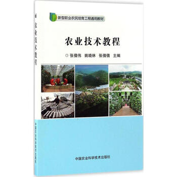 农业技术教程