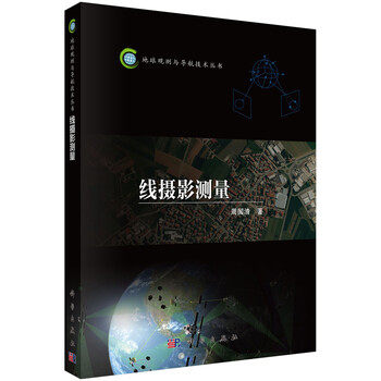 线摄影测量  周国清