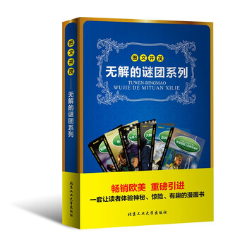 图文并茂：无解的谜团系列（套装全六册）