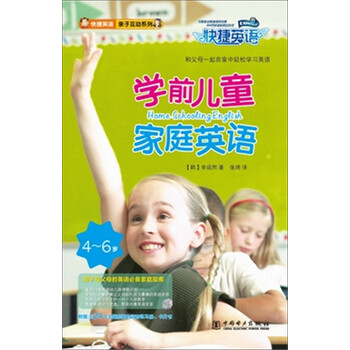  学前儿童家庭英语（3册）9787512357389