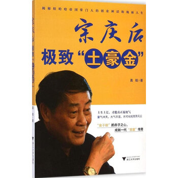宗庆后：极致“土豪金”