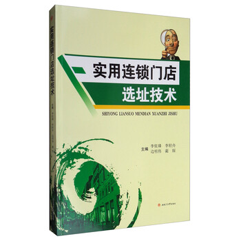 实用连锁门店选址技术