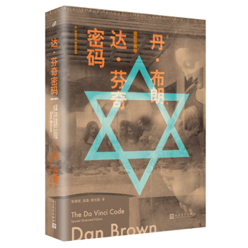 【京联正品】推理小说：达芬奇密码丹·布朗9787020132096