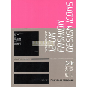 [15-4] 英倫創意動力：12位當代時尚設計大師崛起的故事