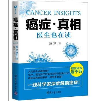 时间的礼物：卵巢癌患者实战指南 癌症·真相 医生也在读