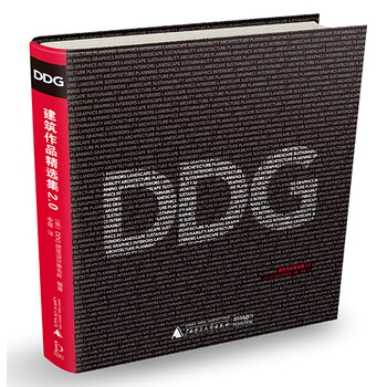 DDG建筑作品精选集2.0