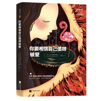 你要相信自己值得被爱9787559409935