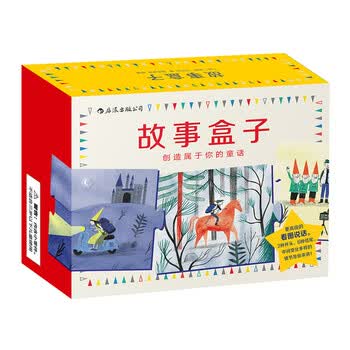 故事盒子
