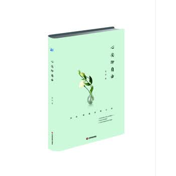 心安即自由9787504761538中国财富