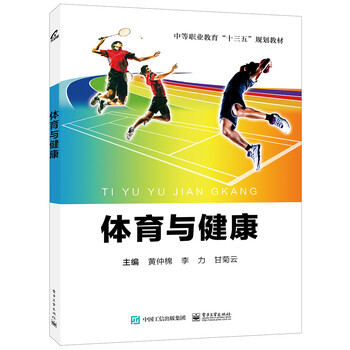 体育与健康