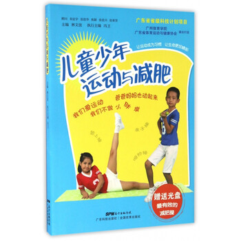 儿童少年运动与减肥(附光盘)